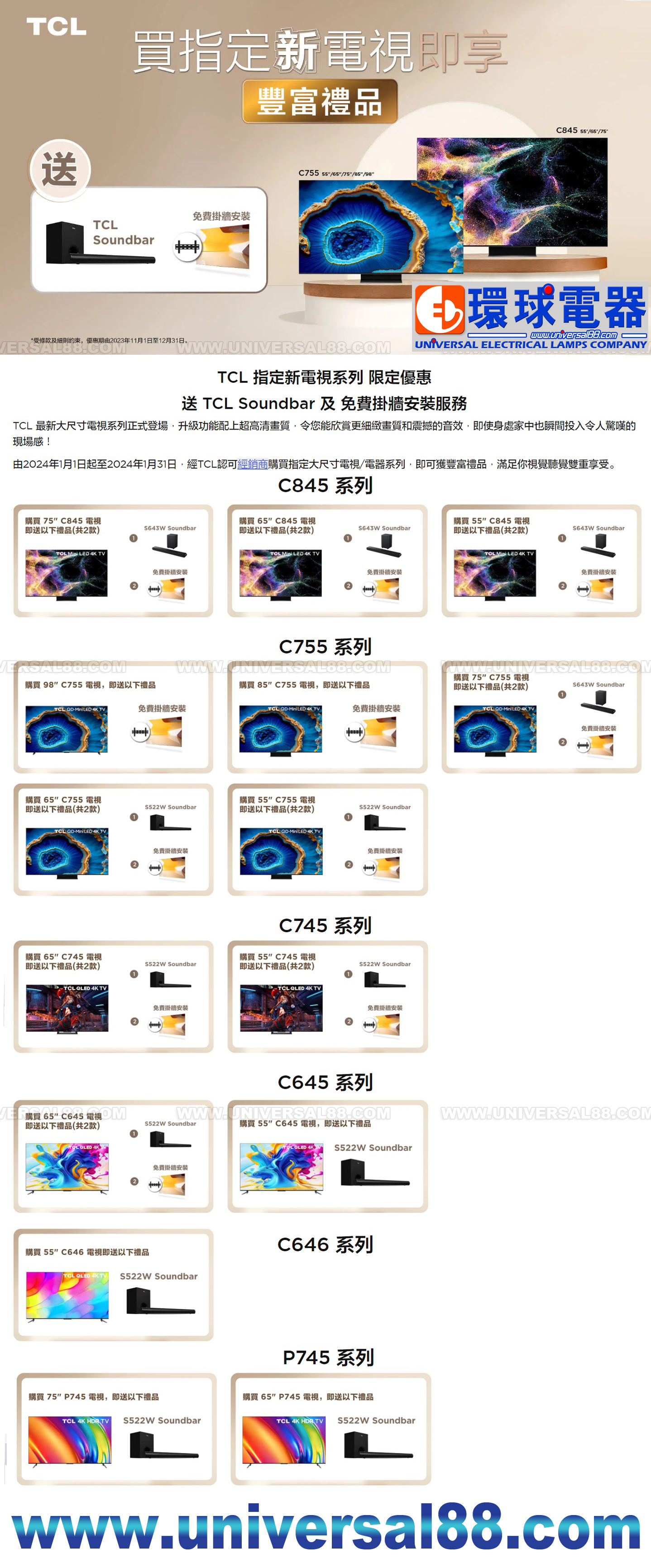 環球電器行 - 與時並進 忠誠服務香港七十年